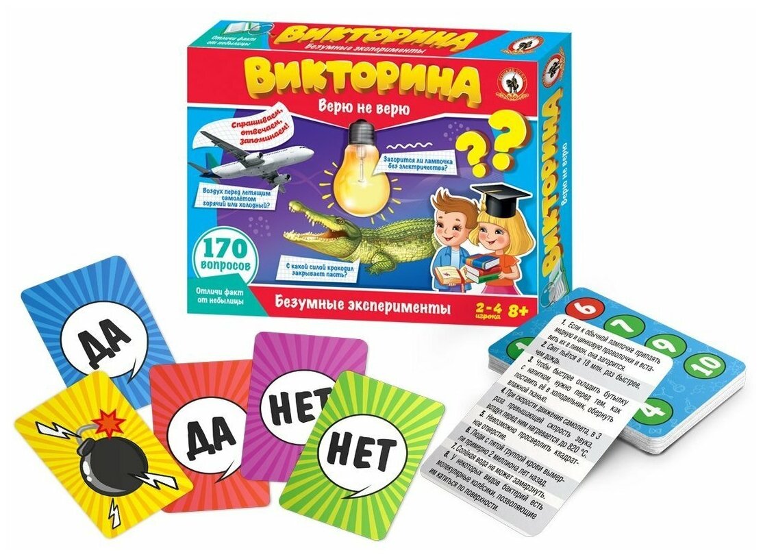 Викторина Верю не верю Безумные эксперименты Русский Стиль 02062