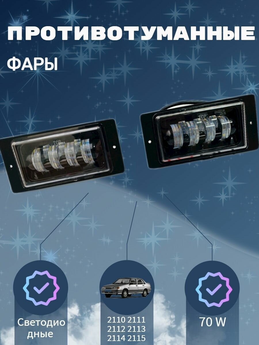 Противотуманные фары 2110 2111 2112 2113 2114 2115
