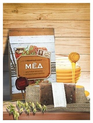 Мочалка с мылом "Мед"