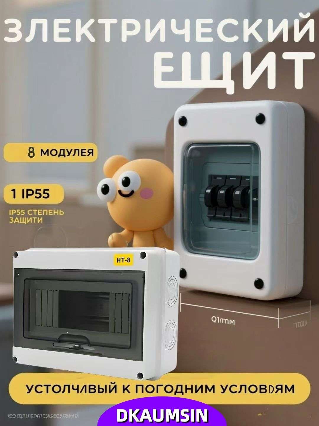 Щит учета электроэнергии пластиковый для счетчика, уличный, герметичный, навесной