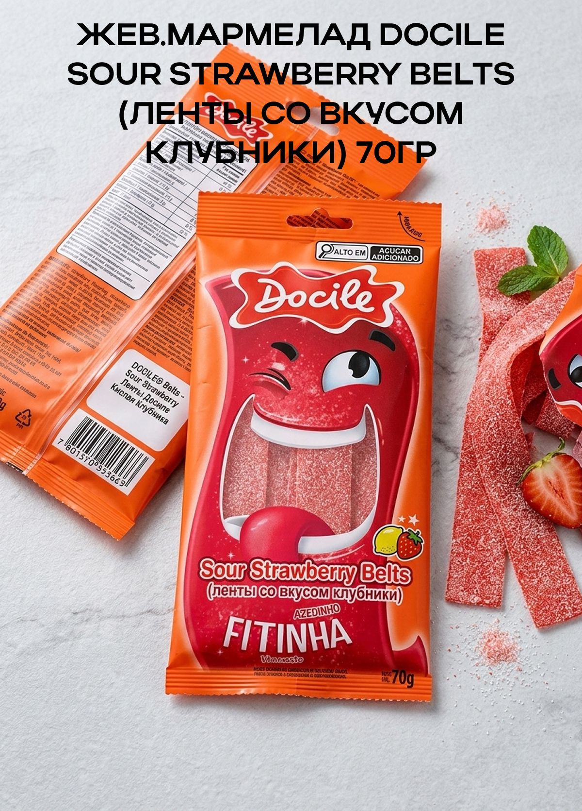 Жев. мармелад DOCILE Sour Strawberry Belts (ленты со вкусом клубники) 70гр