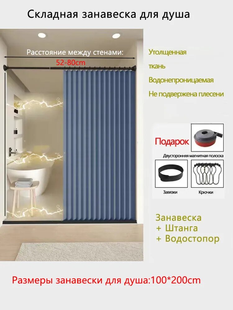 Душевая перегородка, невидимая складная занавеска для ванной, для расстояния между стенами 52-80 см, Синий