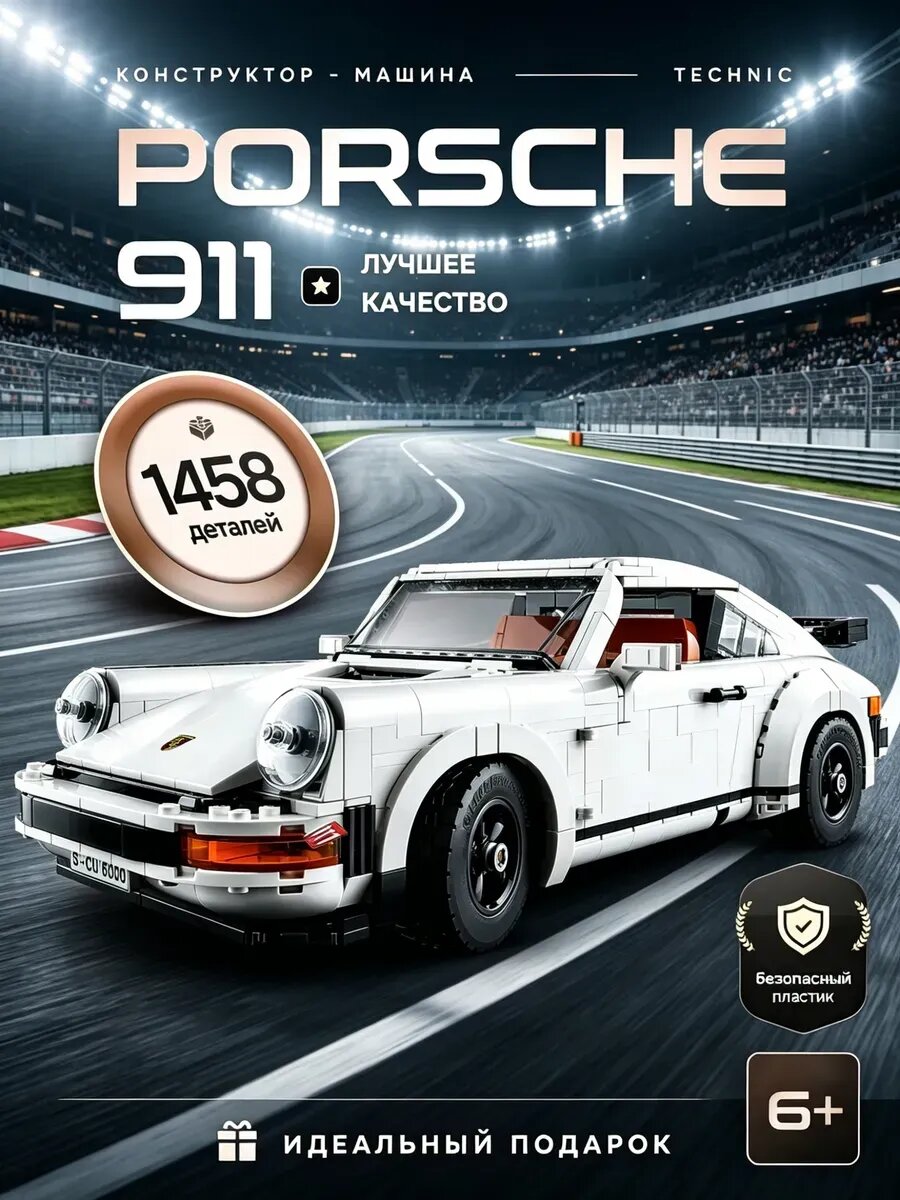 Конструктор машина Porsche TURBO