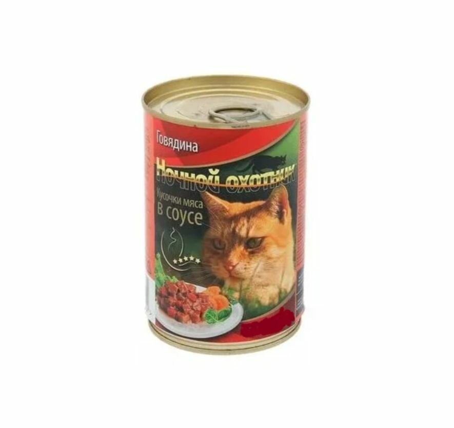 Ночной Охотник Консервы для кошек говядина кусочки в соусе, 415 г