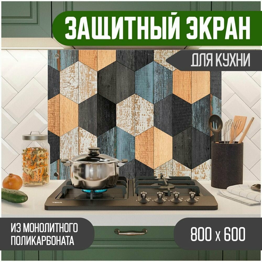 Фартук для кухни, Защитный экран из акрилового стекла (поликарбонат) на кухонный фартук в зону мойки и плиты с фотопечатью. Панель на стену с рисунком Дерево 800 х 600 х 3 мм, 800-015