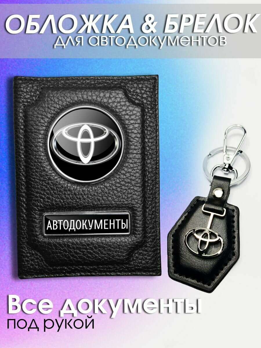 Обложка для автодокументов Аксессуары46