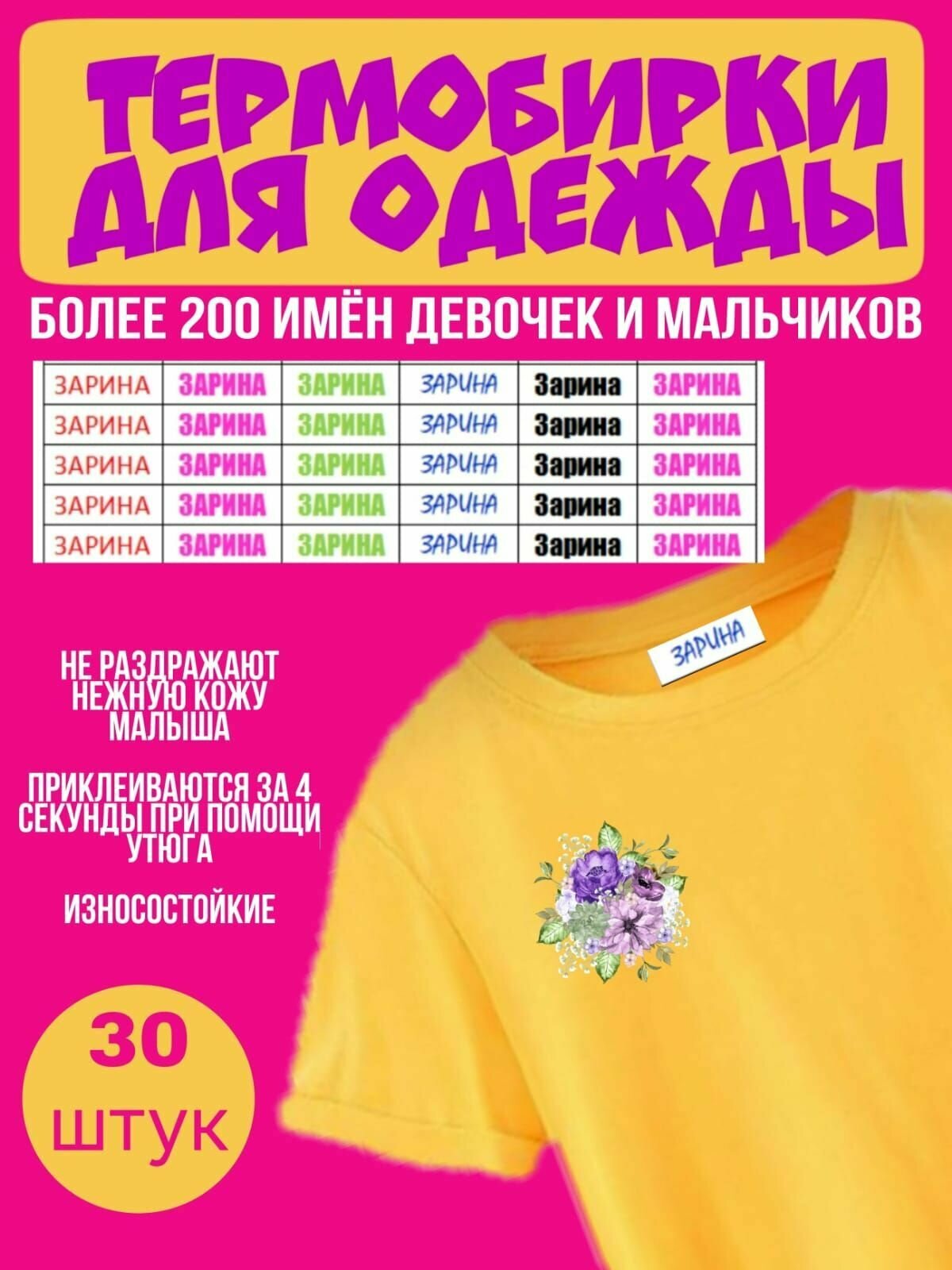 Термонаклейка для одежды с именем Зарина