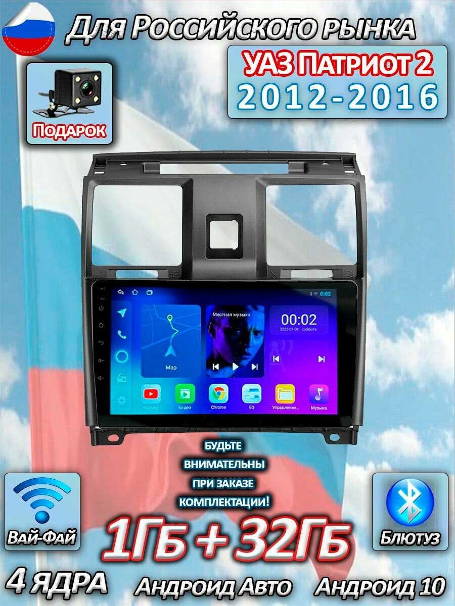 Магнитола ProMusic Lite для UAZ Patriot 2 2012-2016 1/32Gb, Bluetooth, FM/AM, GPS