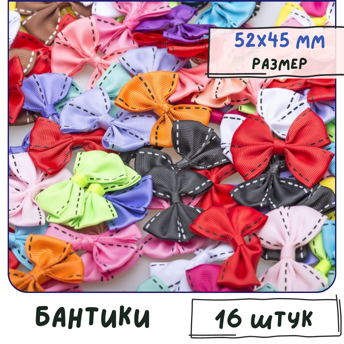 Бант заготовка из репсовой ленты 16 шт для бижутерии/украшений/заколок, разные цвета в упаковке, размер 52x45x8 мм