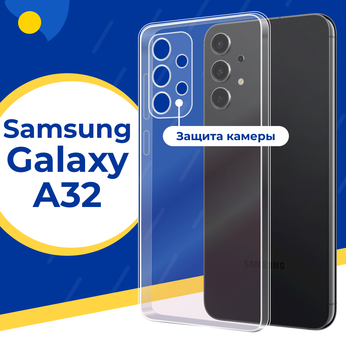 Силиконовый чехол для Samsung Galaxy A32 4G / Чехол на Самсунг Галакси А32 4Г с защитой камеры / Прозрачный