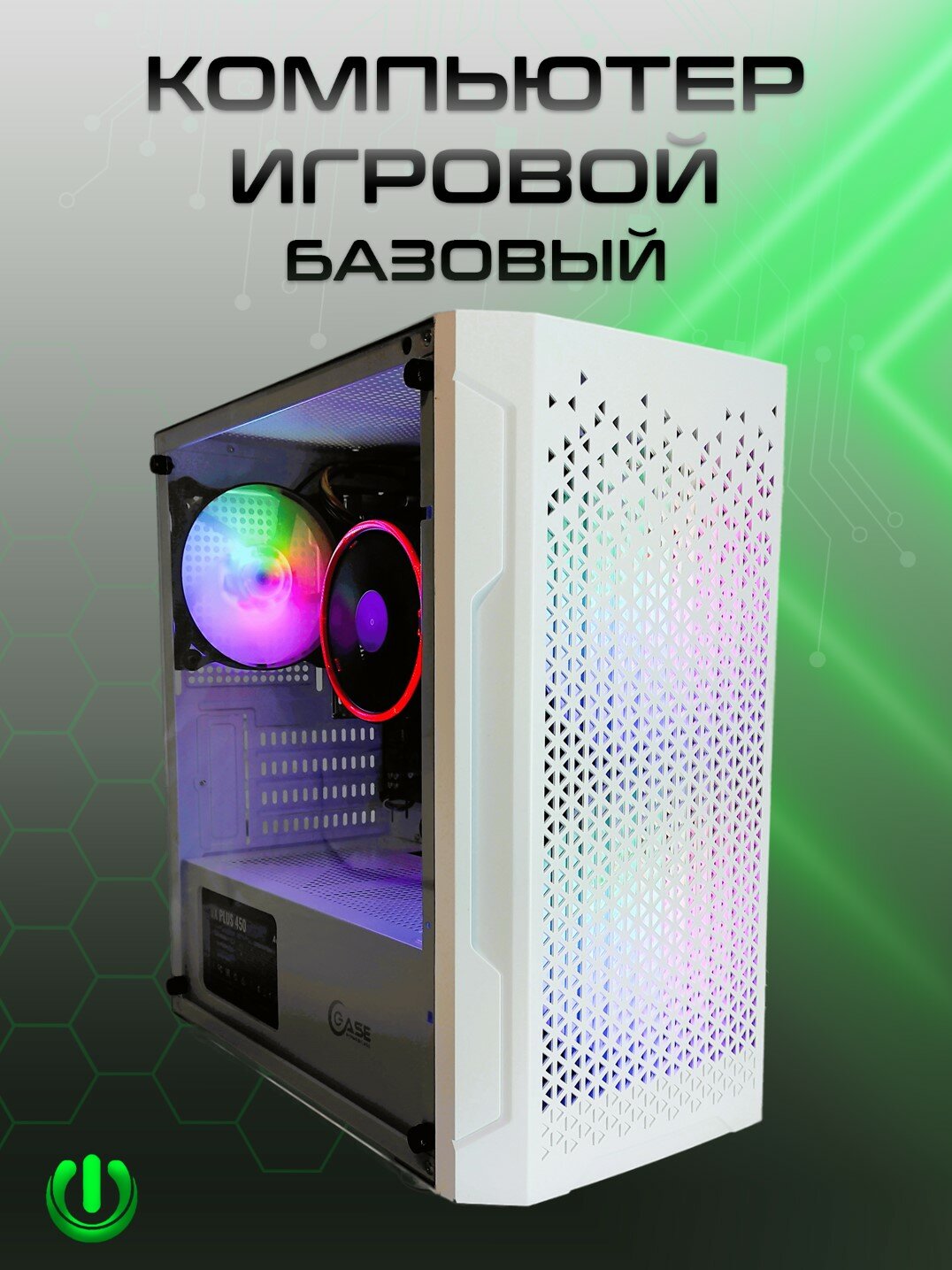 Игровой компьютер PREON Quant Neo (AMD5 5600G, B450M,16Gb, SSD 512Gb, AMD VEGA7,500W, Win10 PRO)