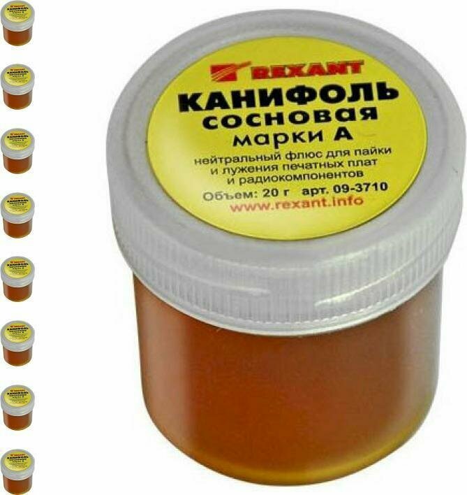 Канифоль сосновая марки А Rexant 20гр (комплект из 8 шт)