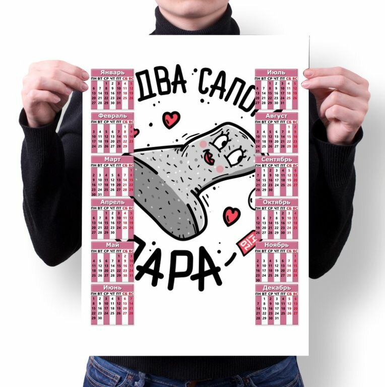 Календарь настенный День влюбленных №1, А4