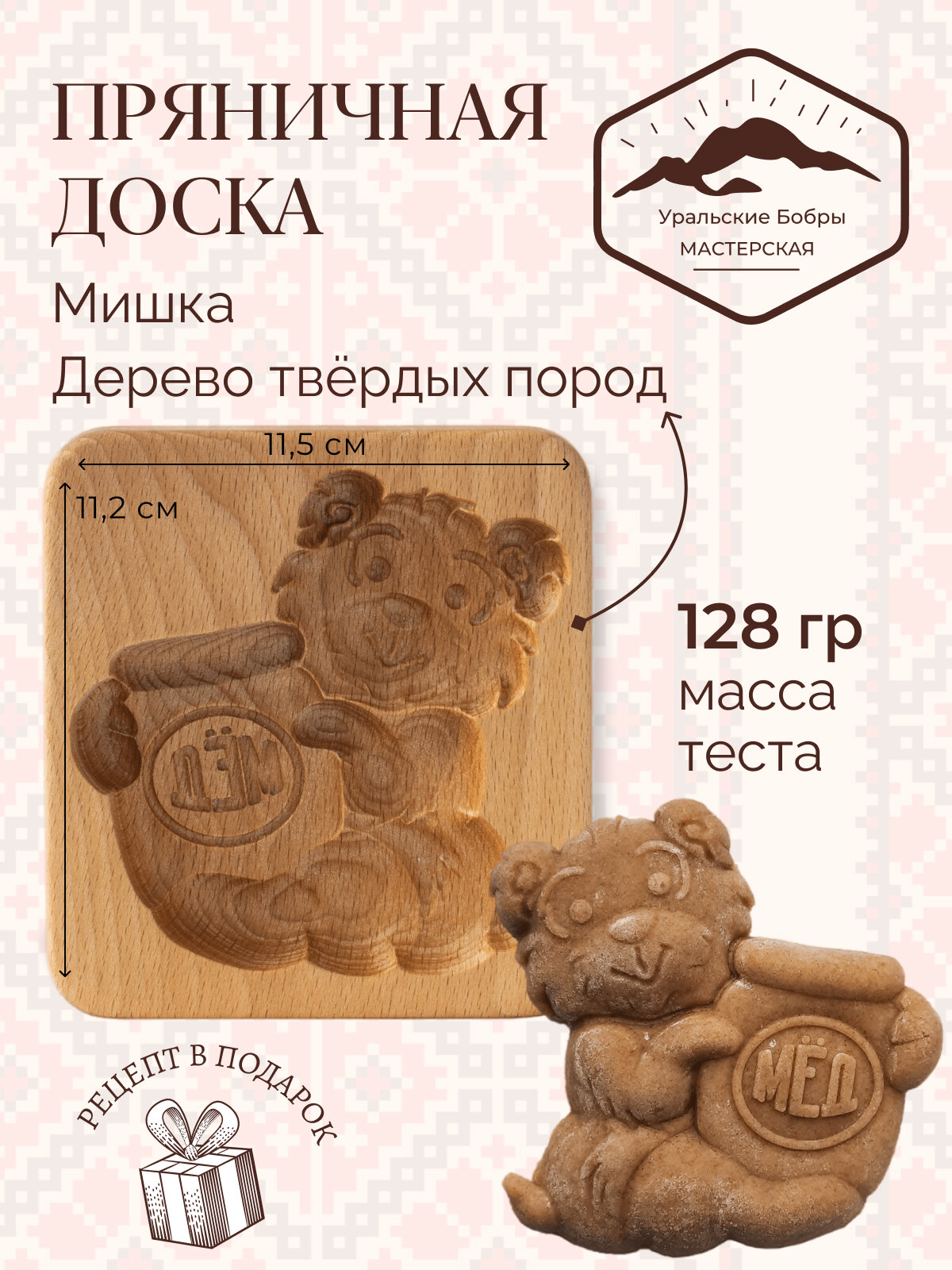 Форма Уральские Бобры Мишка