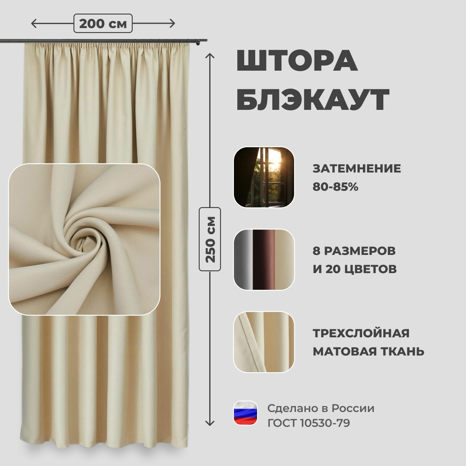 Штора для комнаты 200x250 см Блэкаут однотонный матовый Shtoraland на ленте для крючков, одна портьера для гостиной, спальни, детской. Молочный цвет