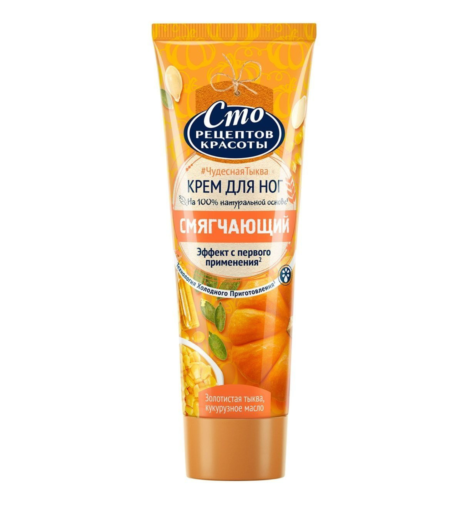 Сто рецептов красоты - Крем для ног смягчающий Чудесная тыква и кукуруза 80 мл