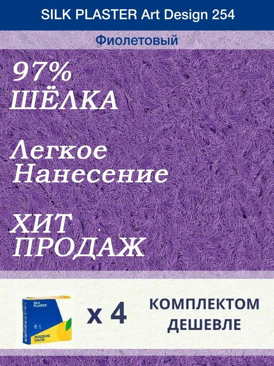 Жидкие обои Silk Plaster Арт Дизайн 254/из шелка/для стен