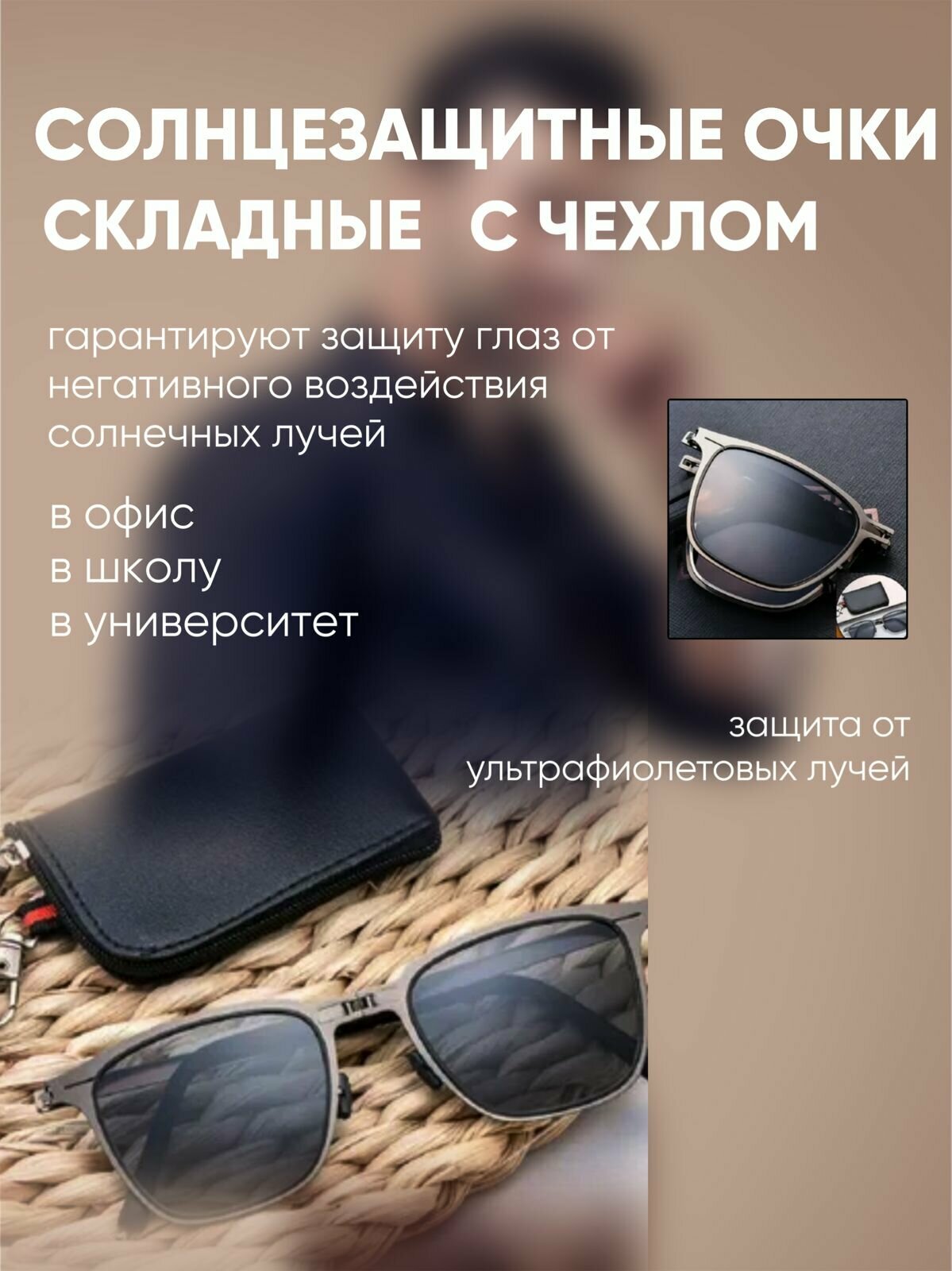 Солнцезащитные очки