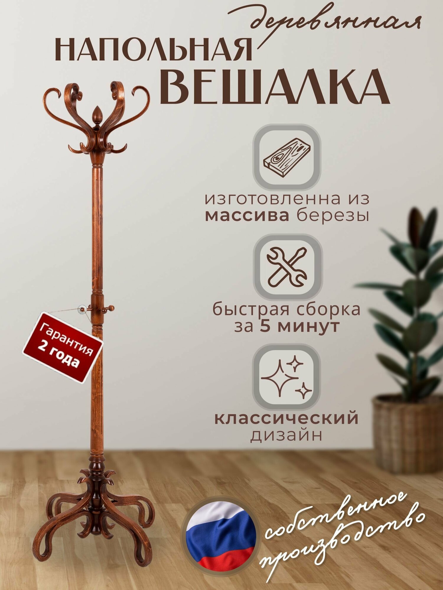 Деревянная напольная вешалка для верхней одежды/ вешалка напольная деревянная в прихожую