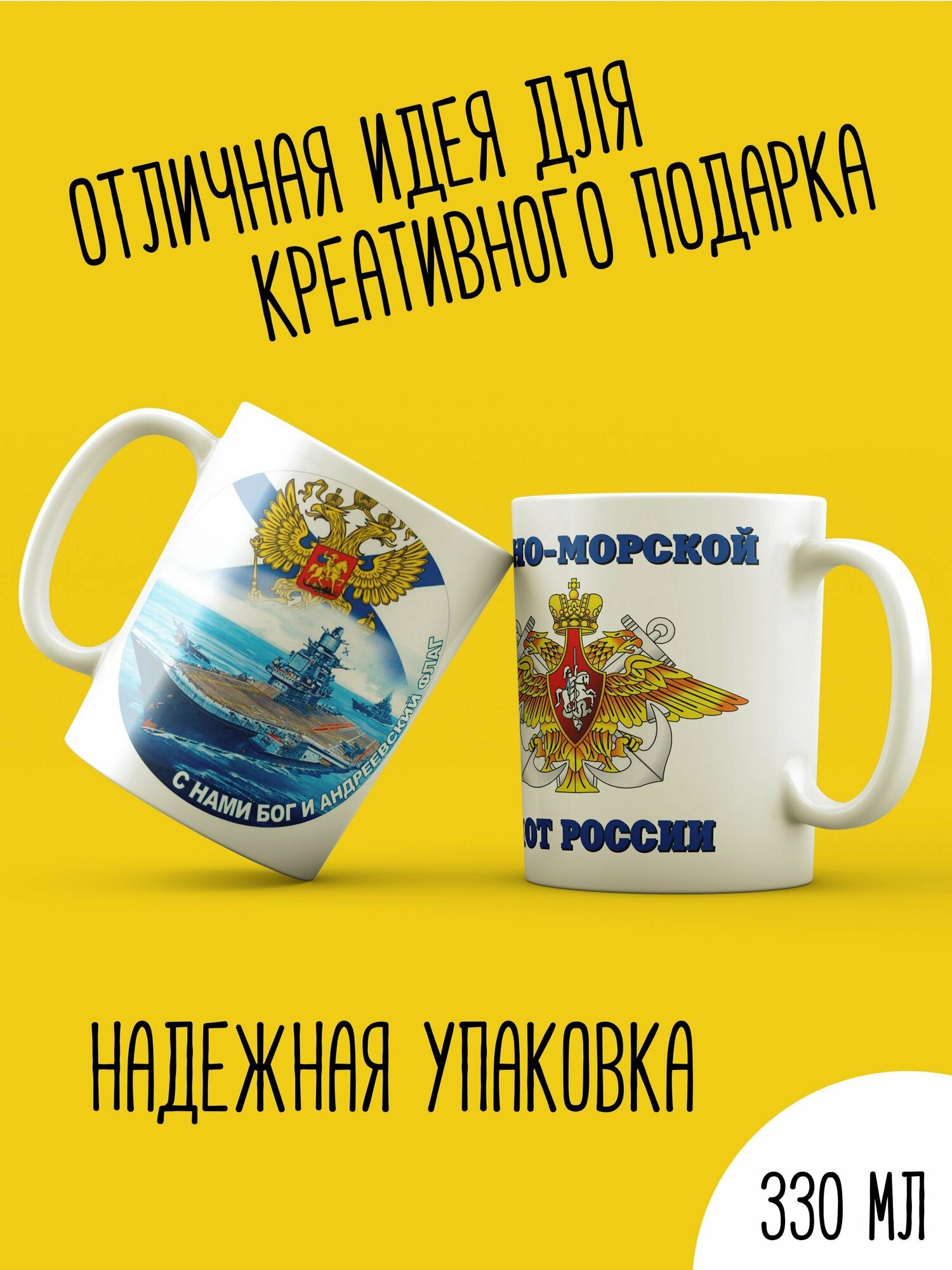 Кружка день ВМФ морской флот "ВМФ герб"