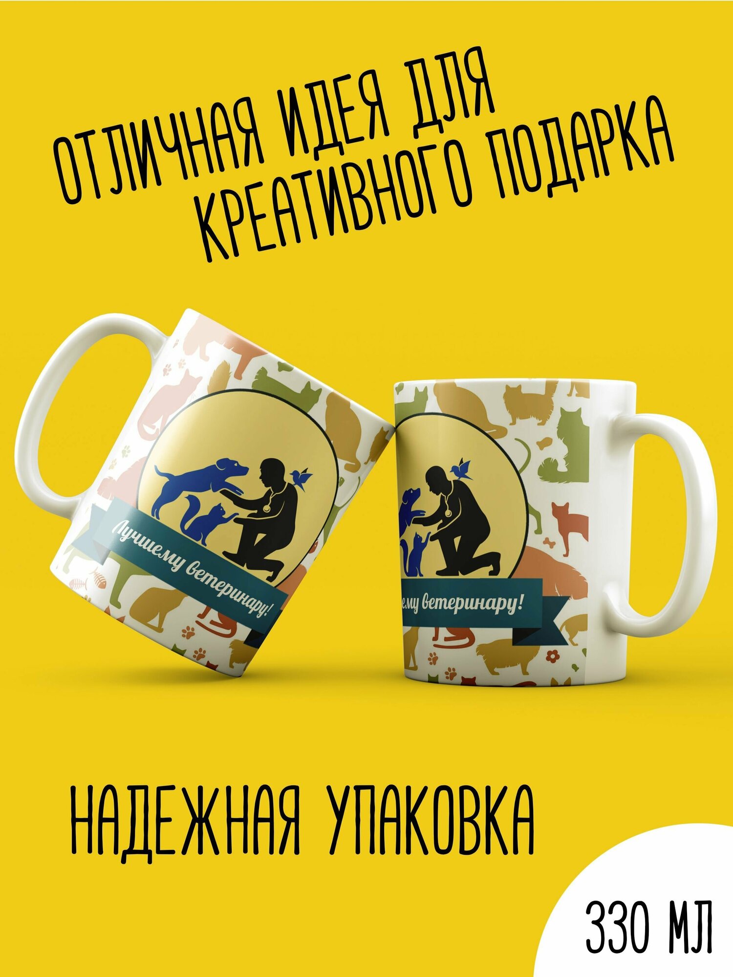 Кружка для лучшего ветеринара