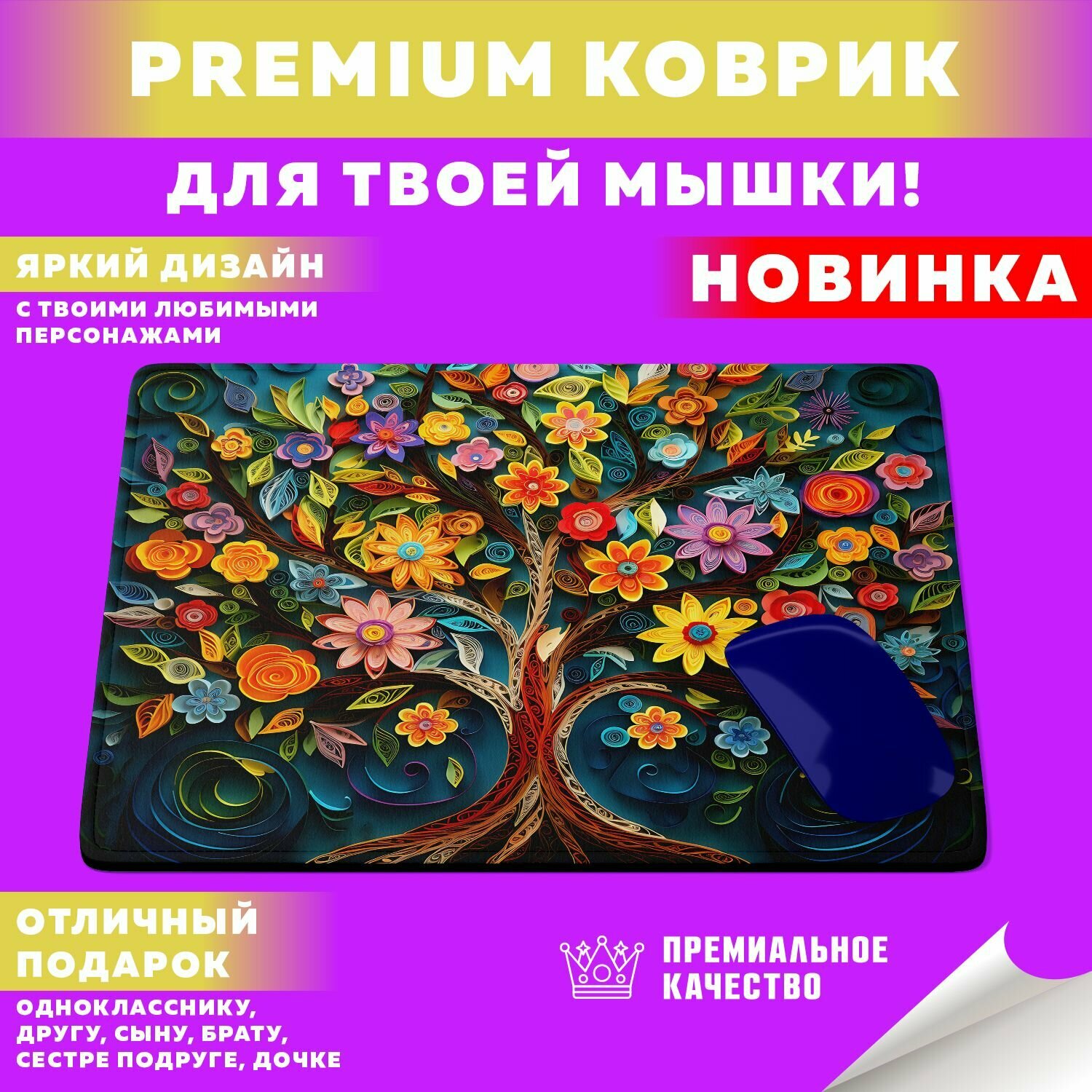 Коврик для мышки "Древо жизни" PrintMania
