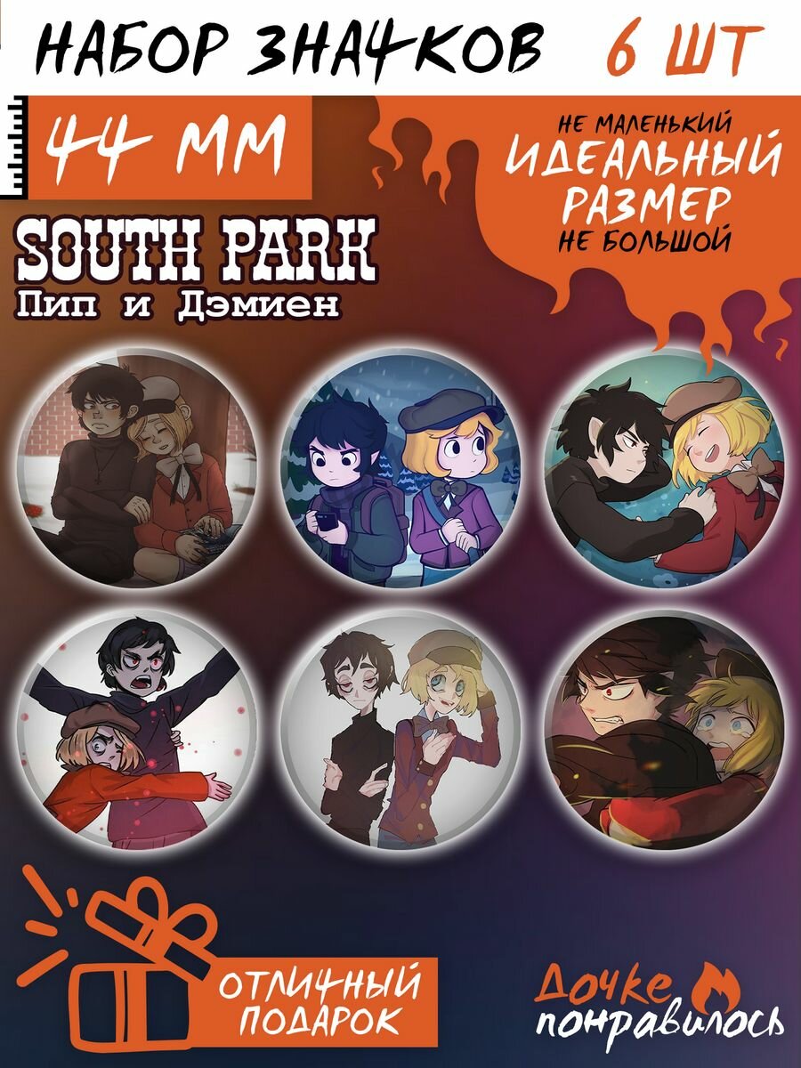 Значки на рюкзак Южный Парк