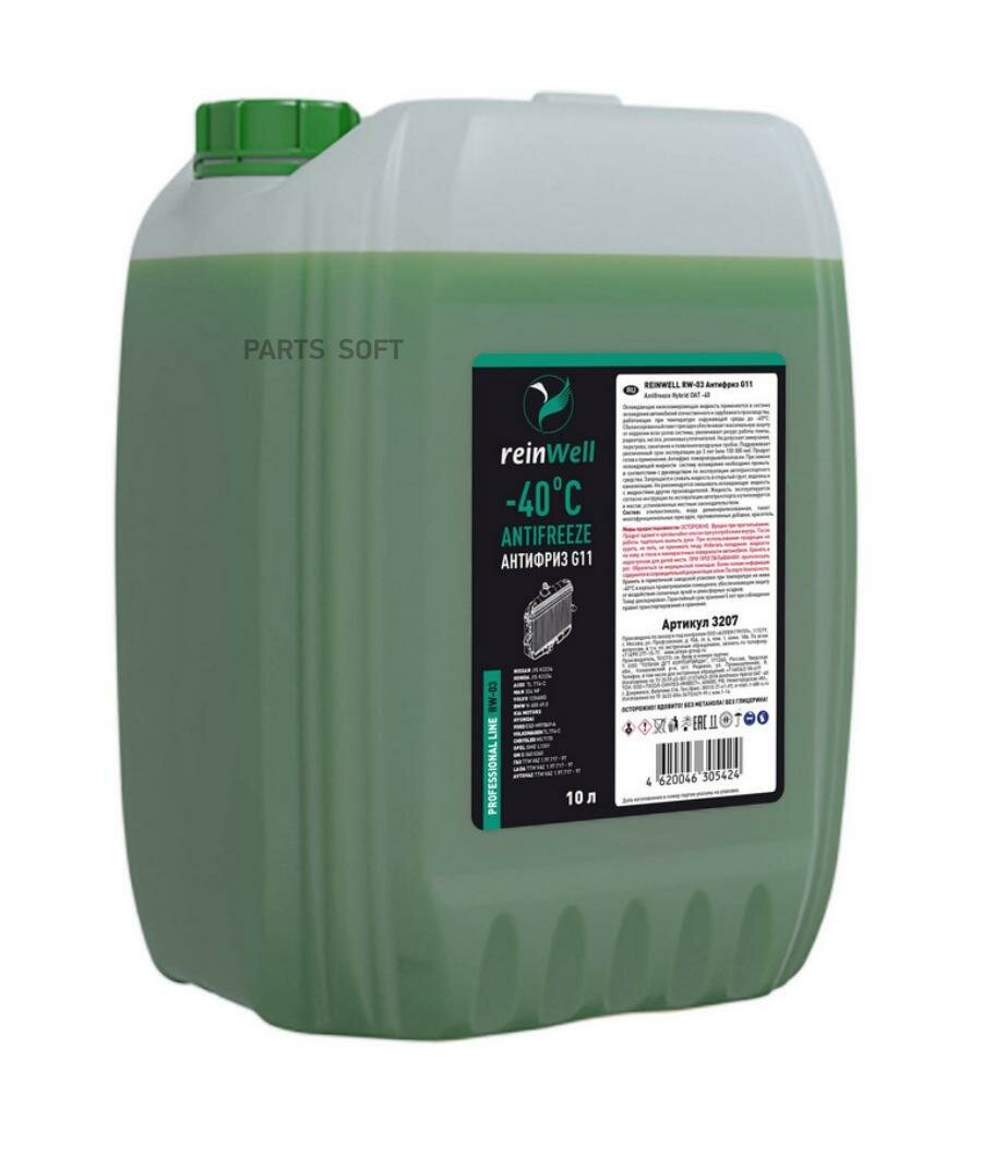 REINWELL 3207 Антифриз Reinwell G11 (10л)