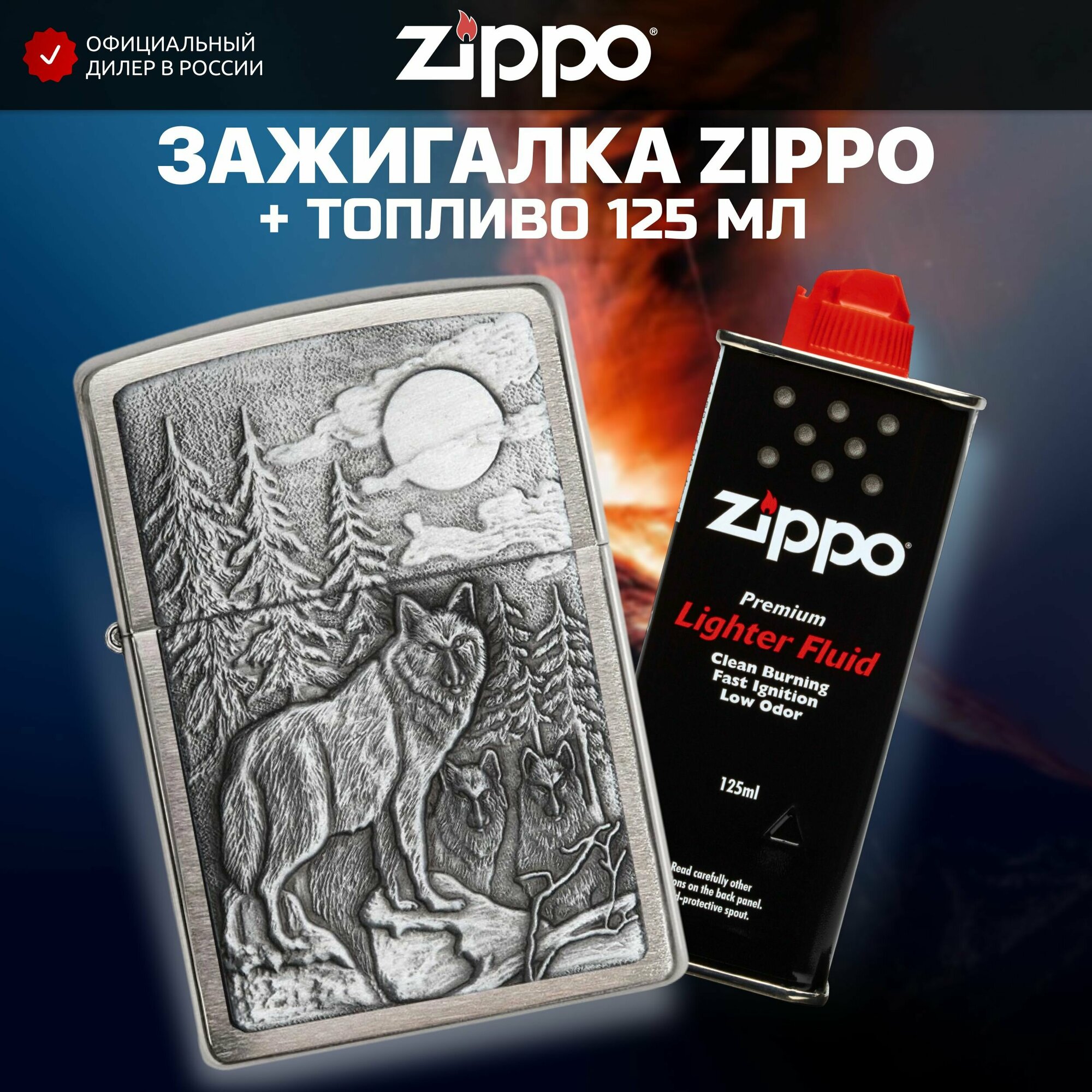 Зажигалка бензиновая ZIPPO 20855 Timberwolves + Бензин для зажигалки топливо 125 мл