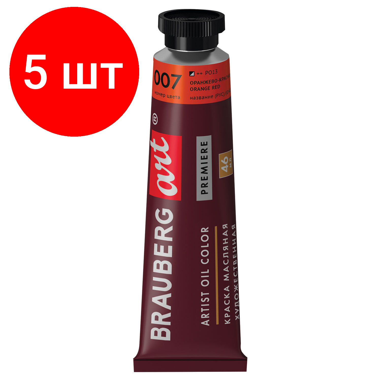Комплект 5 шт, Краска масляная художественная BRAUBERG ART PREMIERE, 46 мл, проф. серия, оранжево-красная, 191405