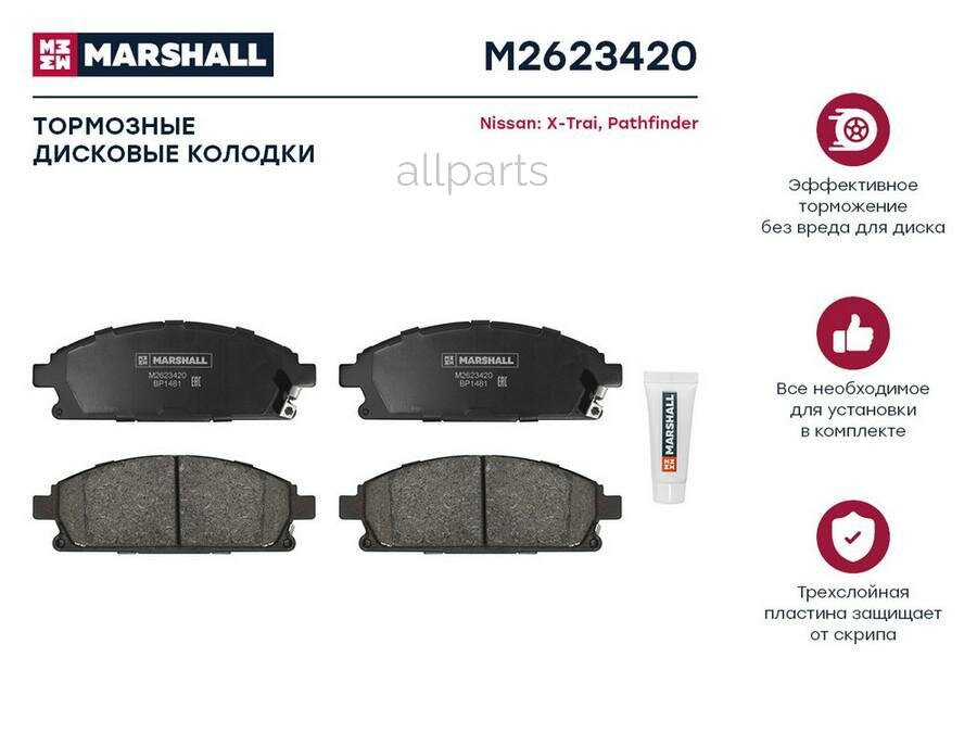 MARSHALL M2623420 торм. Колодки дисковые передн. NISSAN X-TRAIL I (T30) 00- / PATHFINDER II 97- (M2623420)