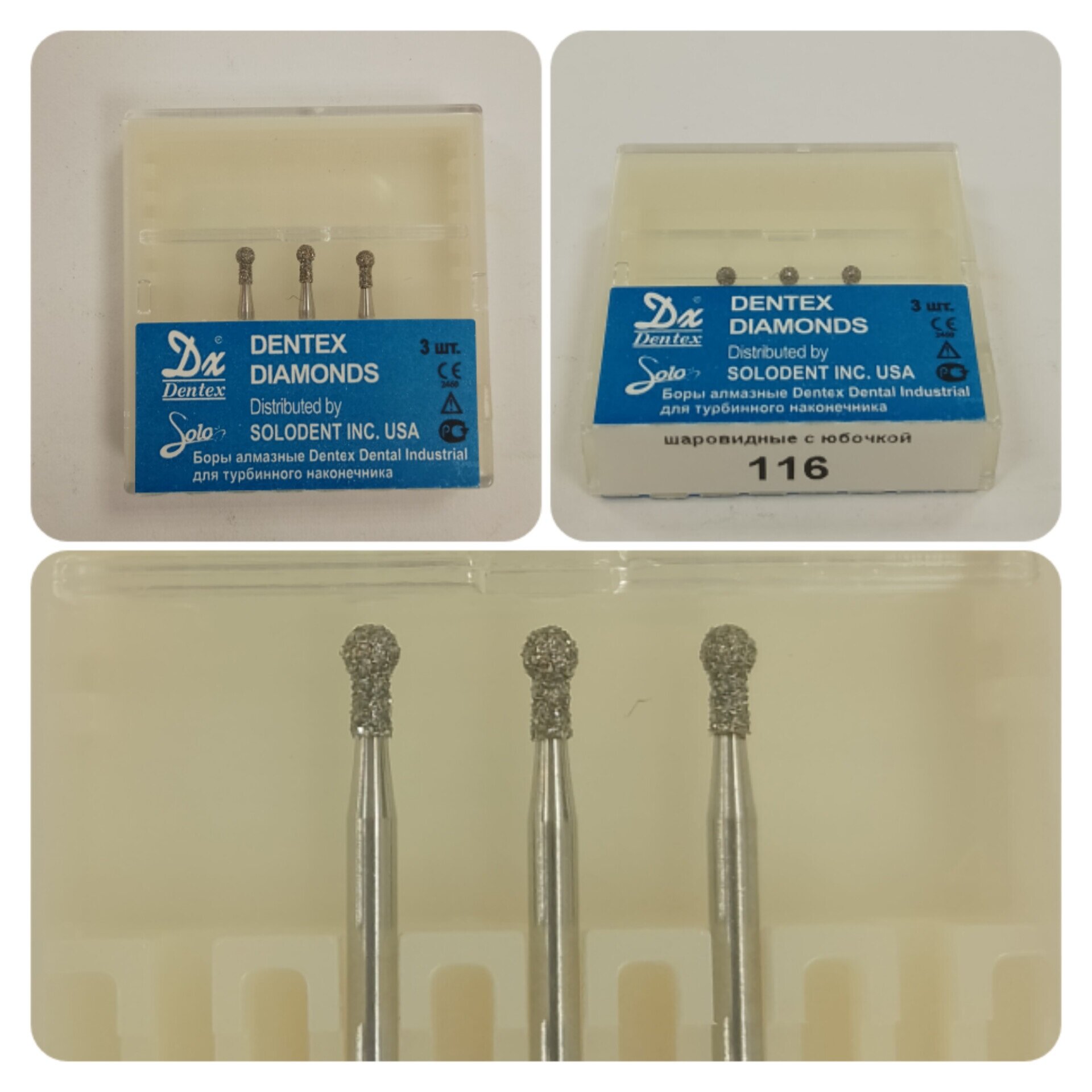 Боры стоматологические алмазные Dentex турбинные шаровидные с юбочкой №116 размер 018, 3 штуки