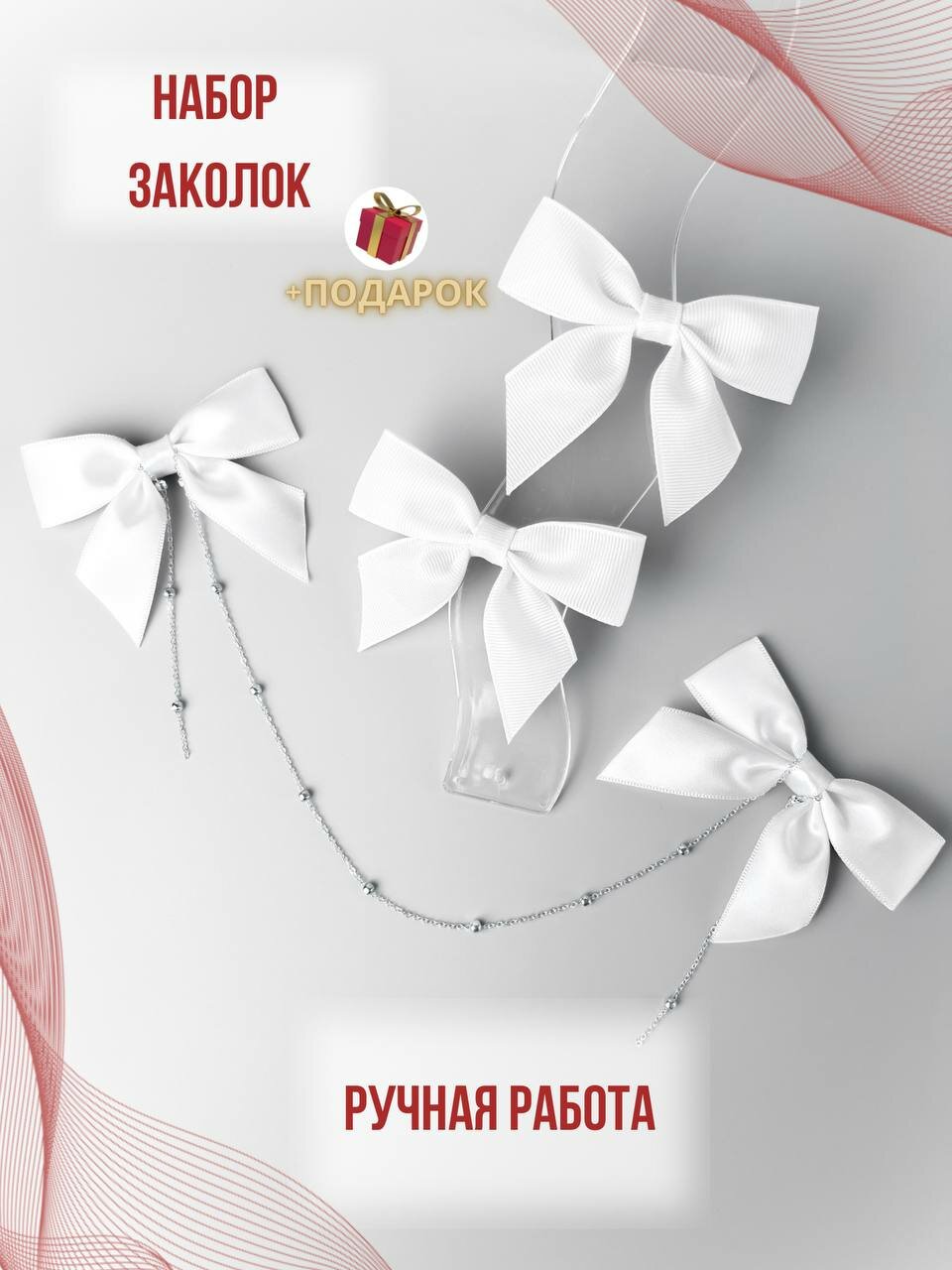 Банты для волос белые на заколке - 4 штуки