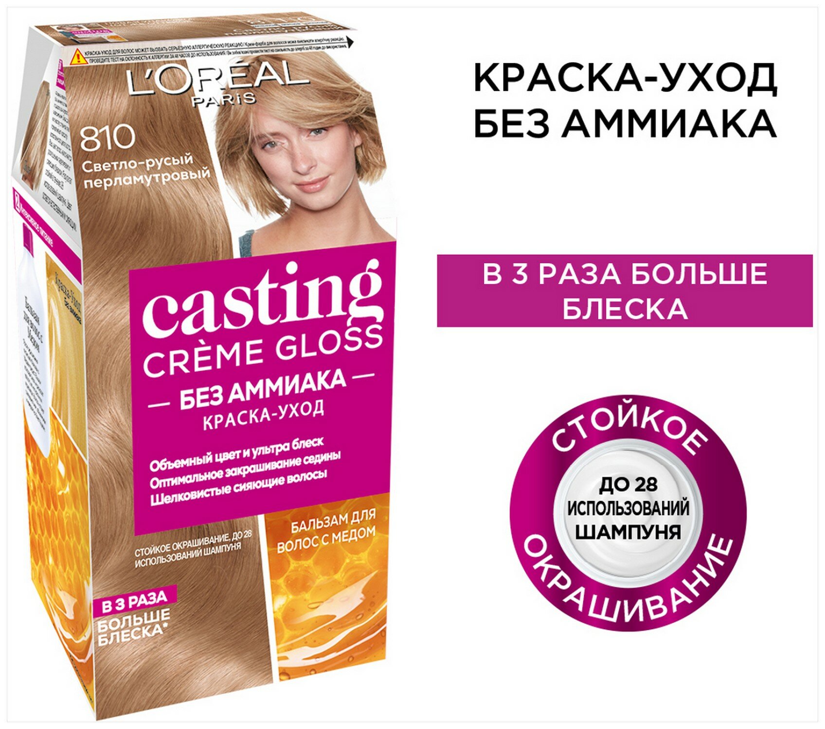 L'Oreal Paris Casting Creme Gloss стойкая краска-уход для волос, 810 светло-русый перламутровый - 1 шт