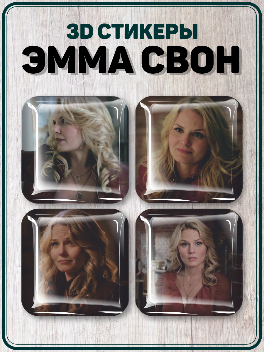 Наклейки на телефон 3D стикеры Эмма Свон Emma Swan
