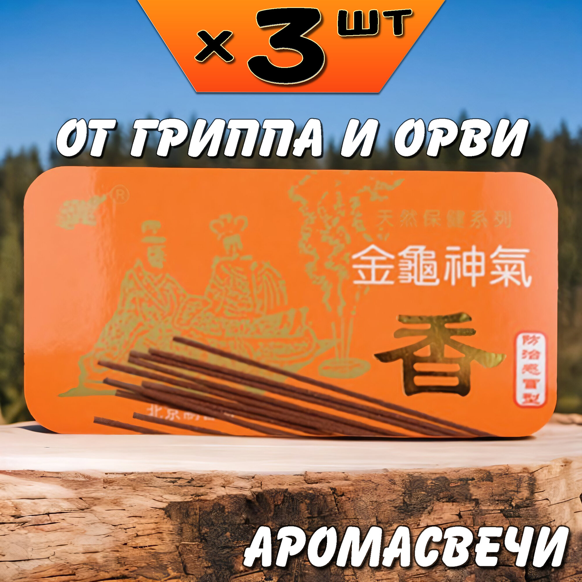 Ароматизированные свечи для лечения гриппа и профилактики, 3 упаковки, Ли Вест