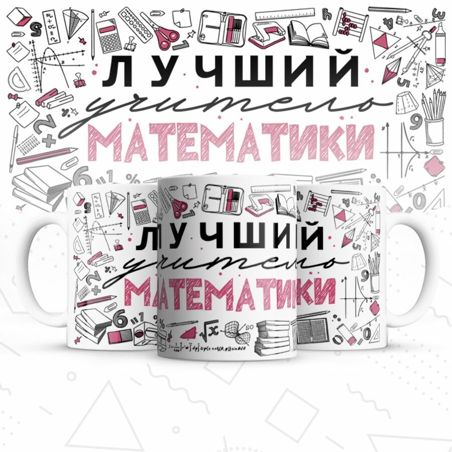 Кружка Лучший учитель математики