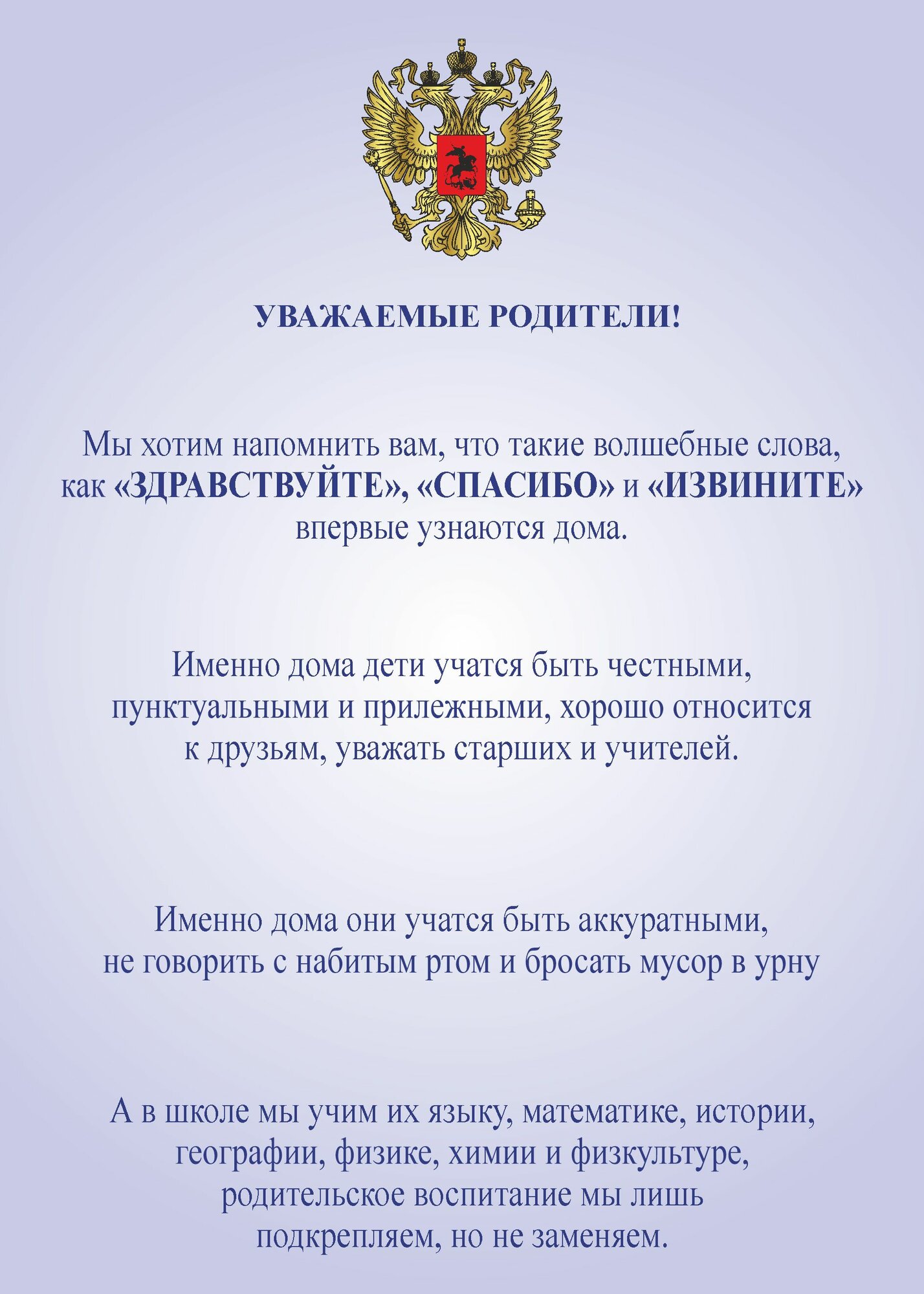 Информационный стенд "Памятка родителям о воспитании" (500х700мм)