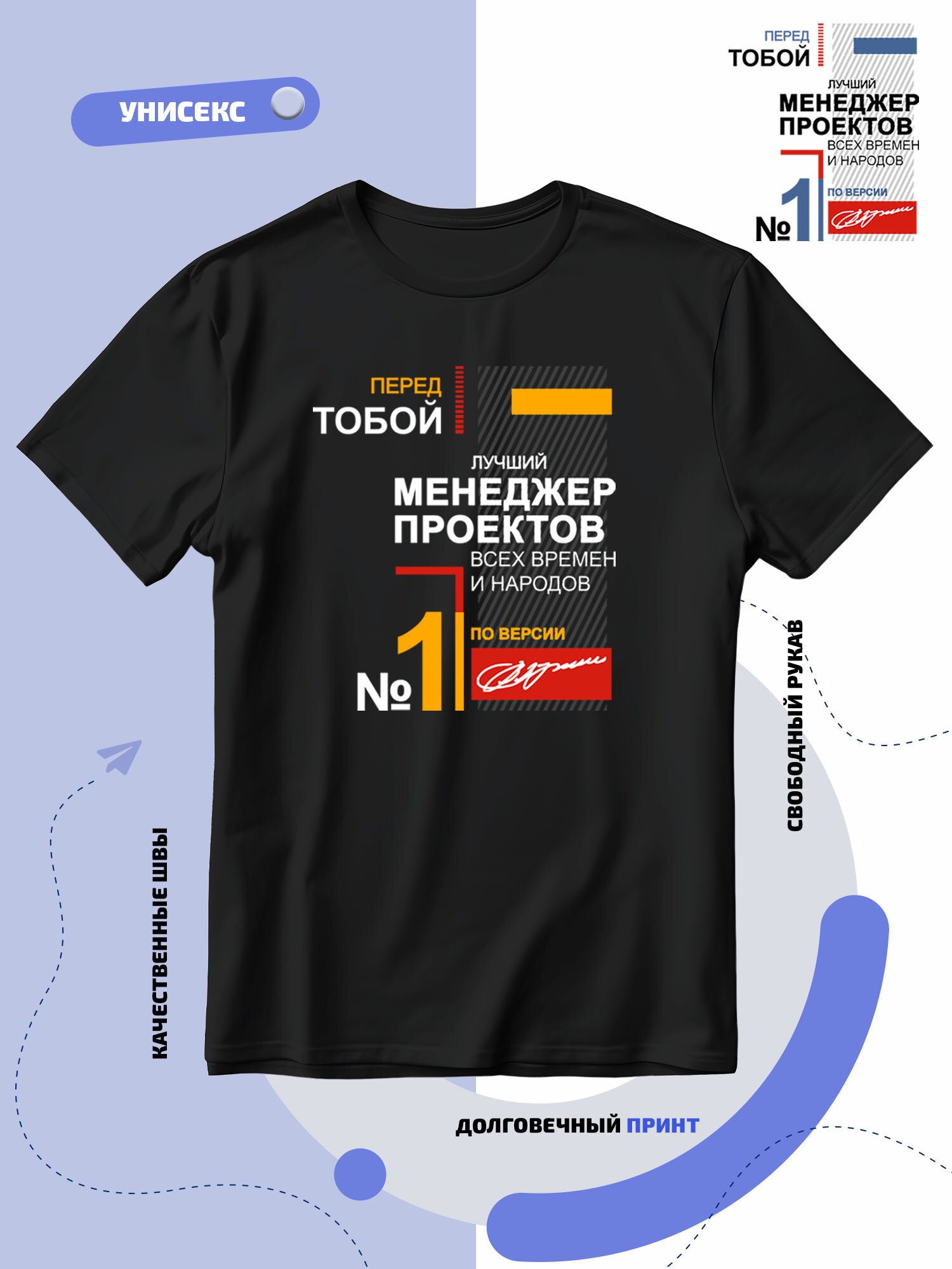 Футболка лучший Менеджер проектов всех времен