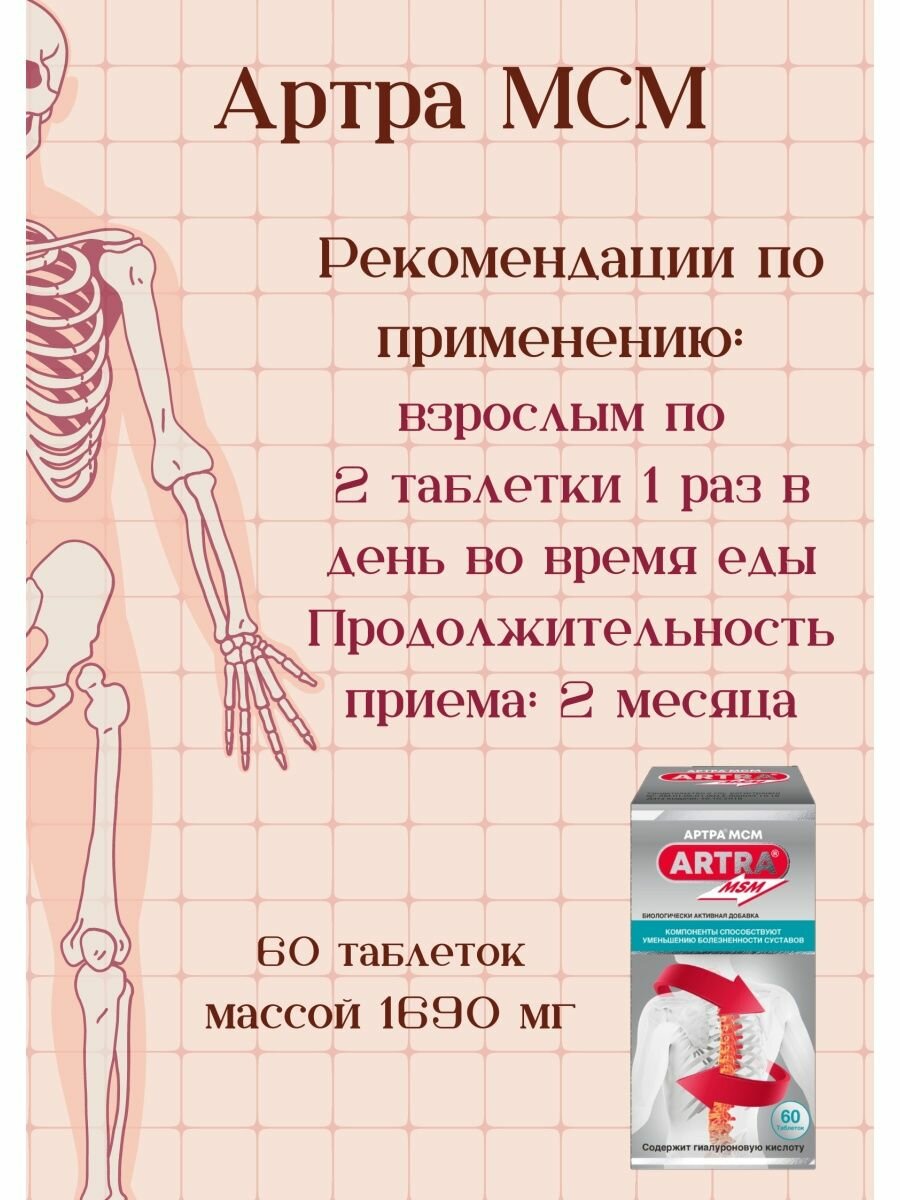 Артра МСМ N60 таблетки — фото 1