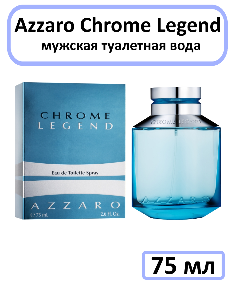 Туалетная вода Azzaro " Chrome Legend " — для мужчин, 75 мл