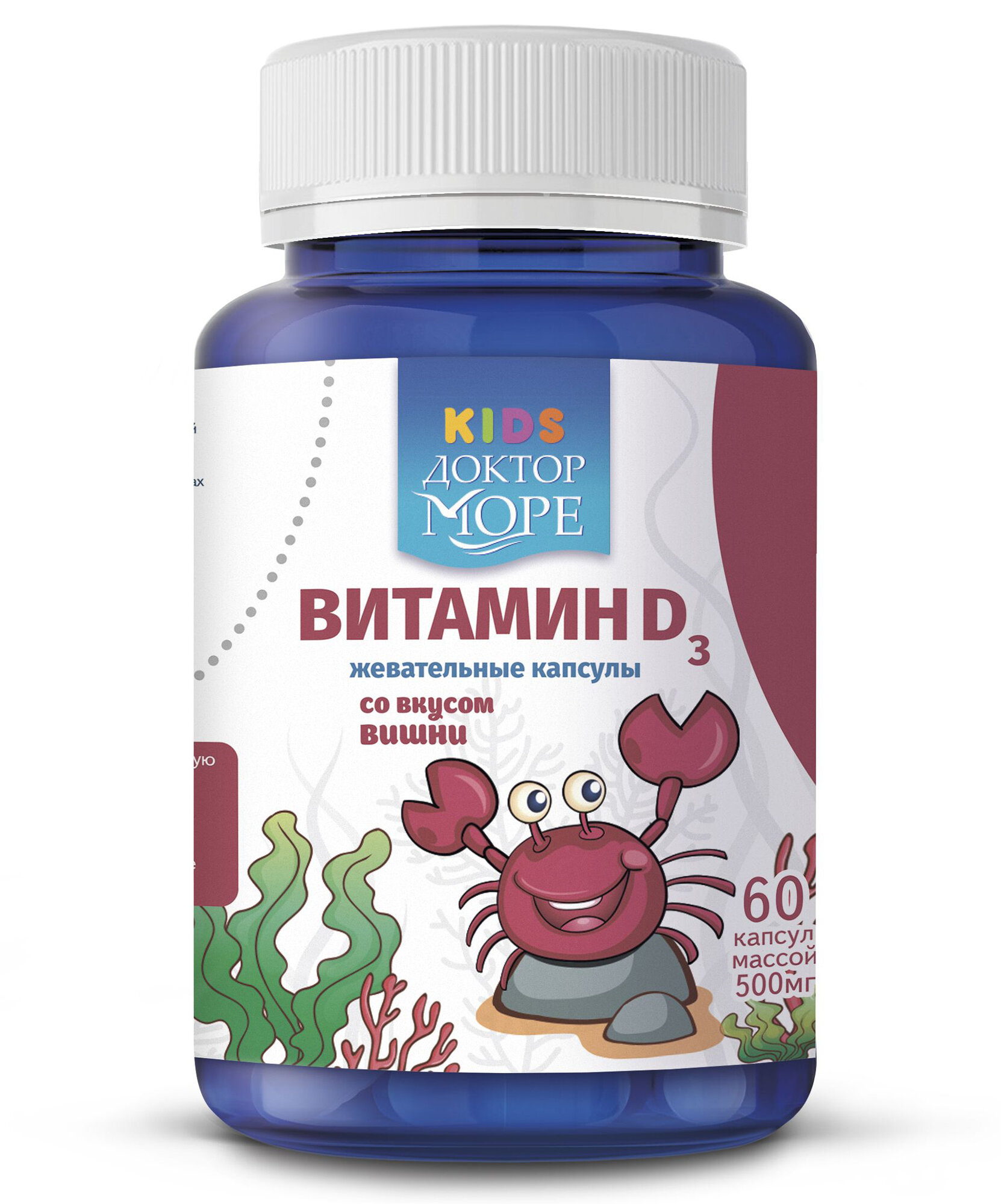 Доктор море kids витамин d3 детские жевательные капсулы со вкусом вишни 60 шт. капсулы массой 500 мг