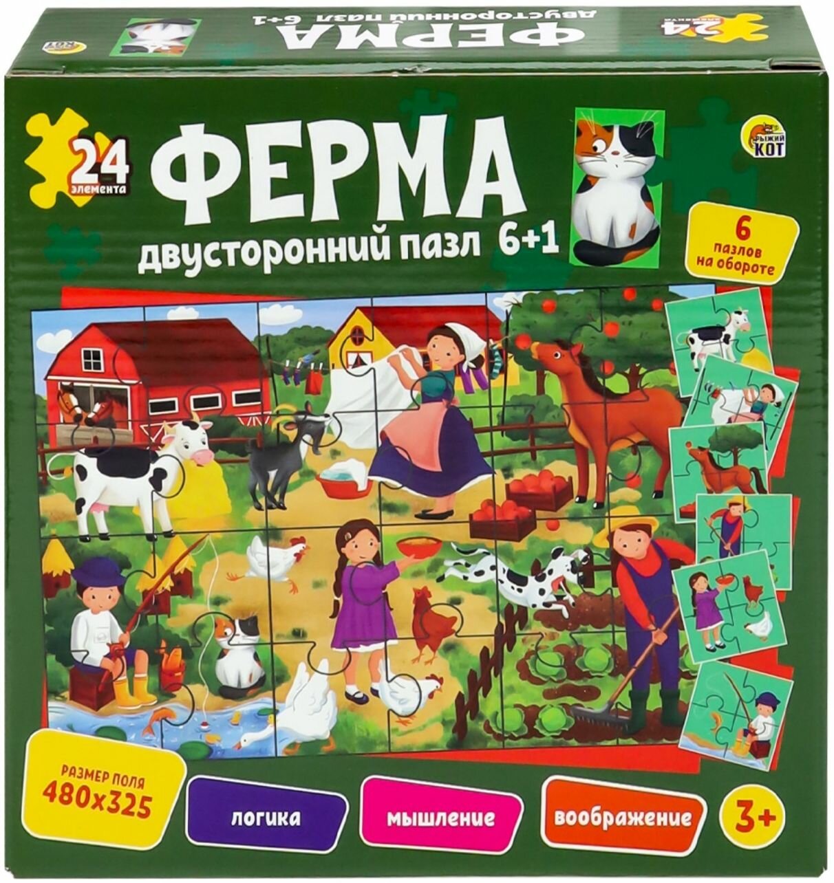 Двусторонний пазл 6+1 "Ферма", развивающая игра-головоломка для детей, развиваем логику, мелкую моторику, воображение и пространственное мышление, 24 элемента