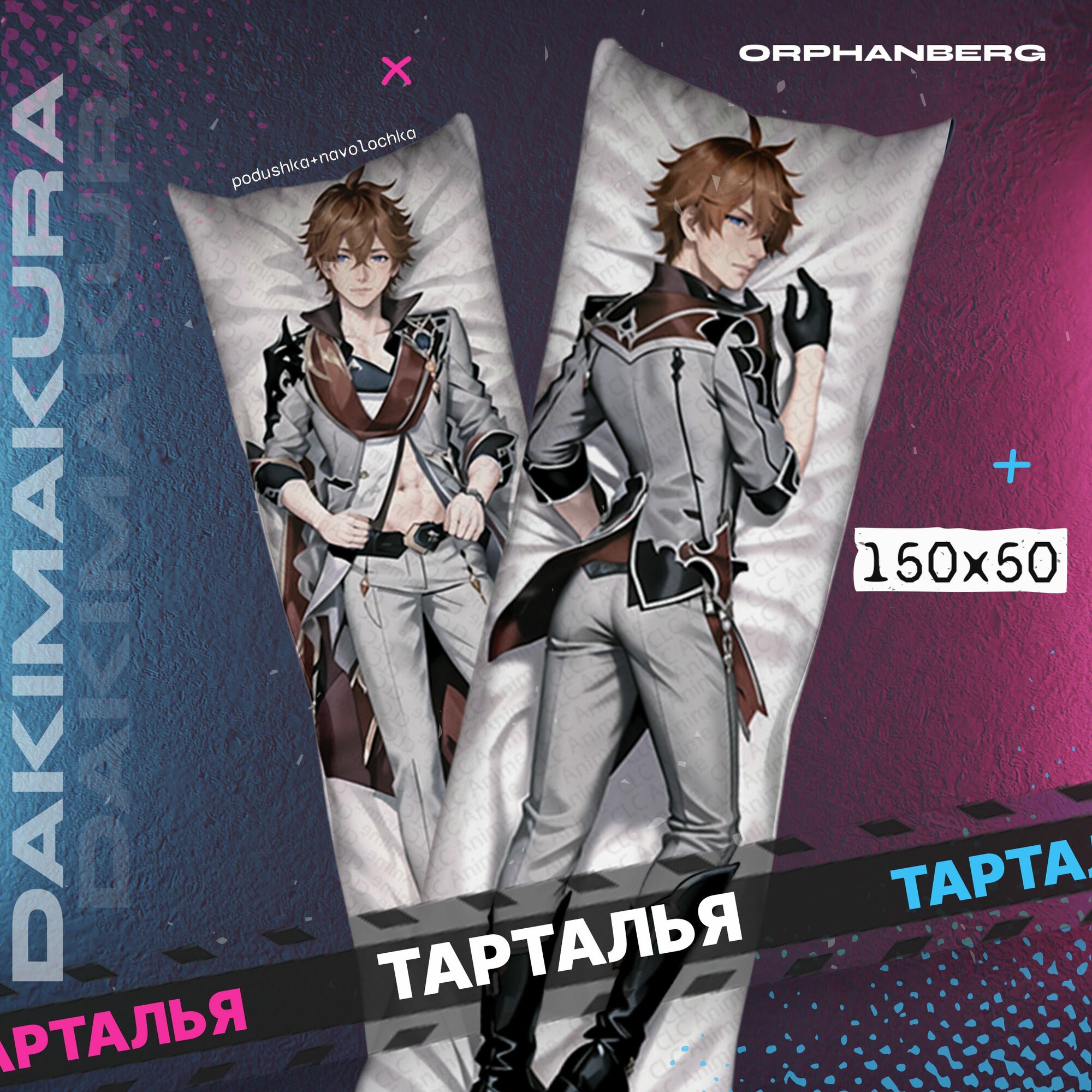 Подушка дакимакура геншин Тарталья