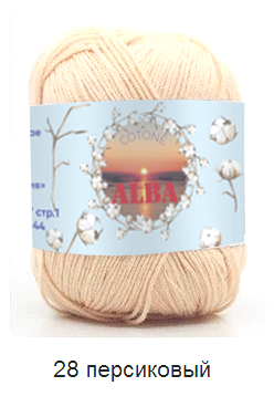 Пряжа ALBA 100% хлопок 28