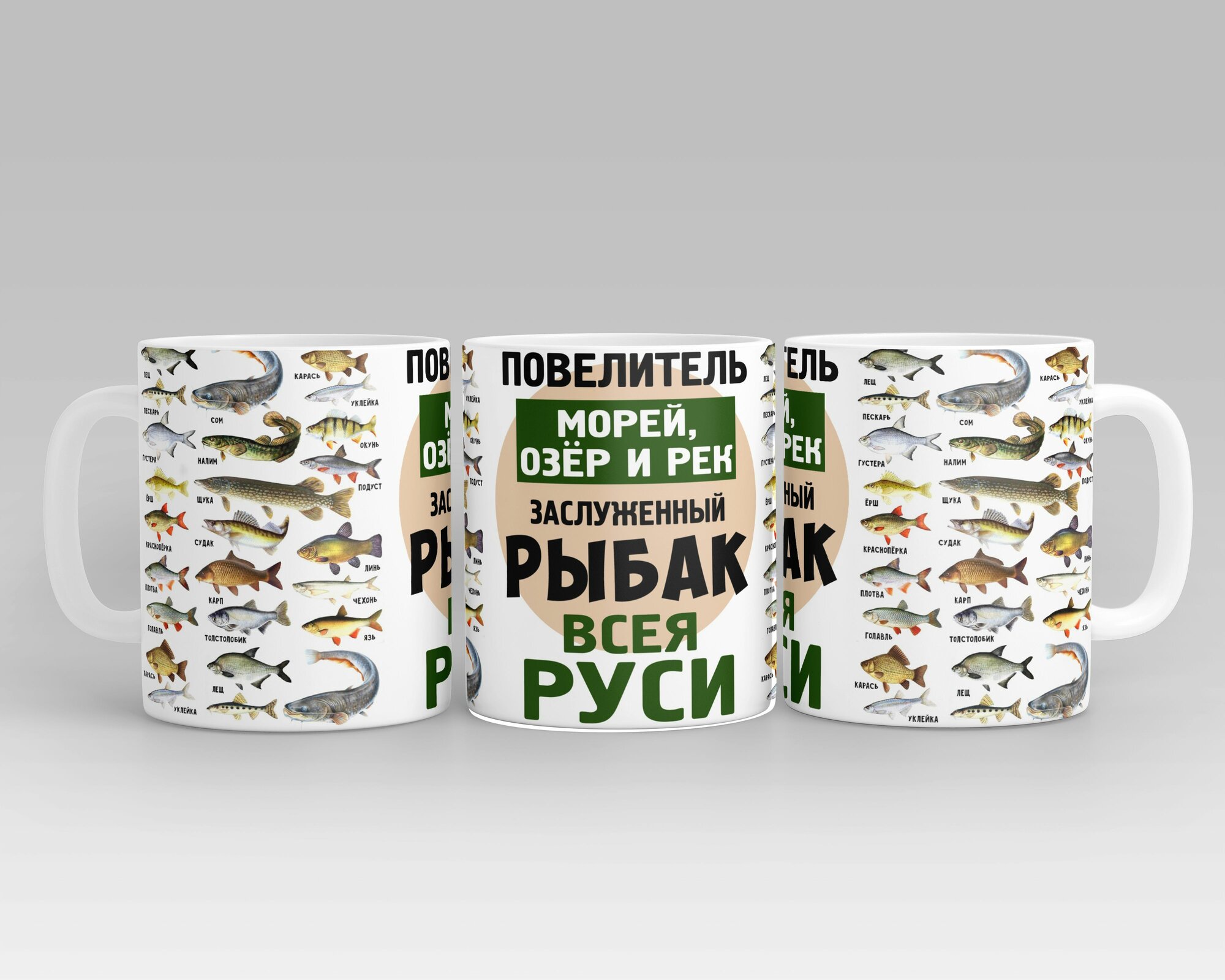 Кружка "Рыбак Всея Руси"