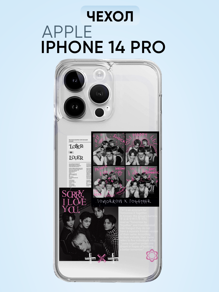 Чехол для Iphone 14 pro, sorry i love you