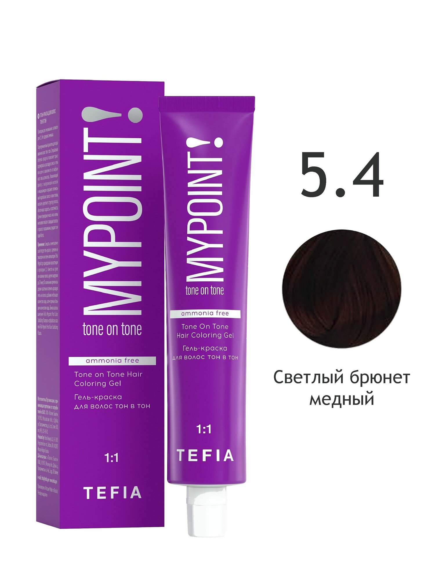 Гель-краска для волос тон в тон Tefia, MyPoint 60 мл. 5.4 светлый брюнет медный