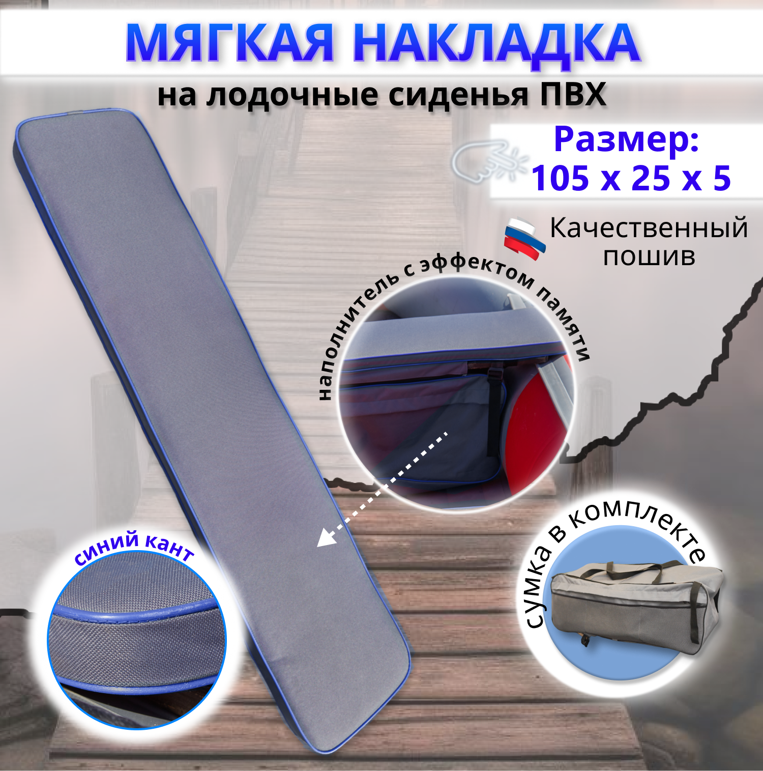 Накладка на сиденье лодки пвх (банки) с сумкой, 105х25 см, MegaTrendShops