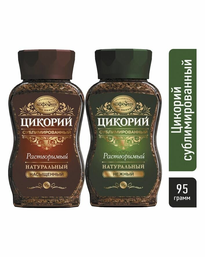 Цикорий сублимированный набор (Насыщенный/Нежный) Московская кофейня на паяхъ, 95г х 2шт